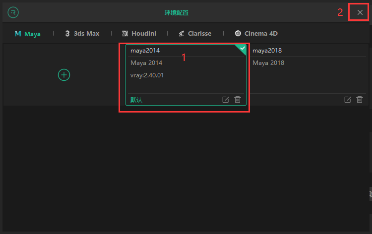 客户端提交Maya场景 - 帮助教程